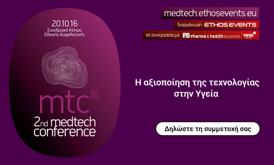 2nd MedTech Conference: «Η αξιοποίηση της τεχνολογίας στην Υγεία ...
