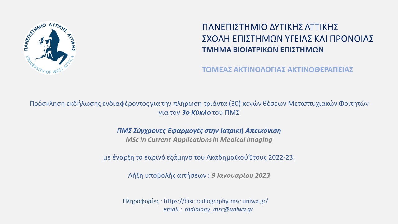 Πρόσκληση ενδιαφέροντος για τον 3ο κύκλο του Π.Μ.Σ. Τ.Α.Α. με τίτλο ...